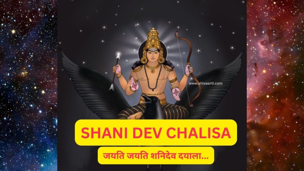 श्री शनि देव चालीसा | Shani Chalisa Lyricsin Hindi, Image With Pdf And Meaning » Shivaarti.com