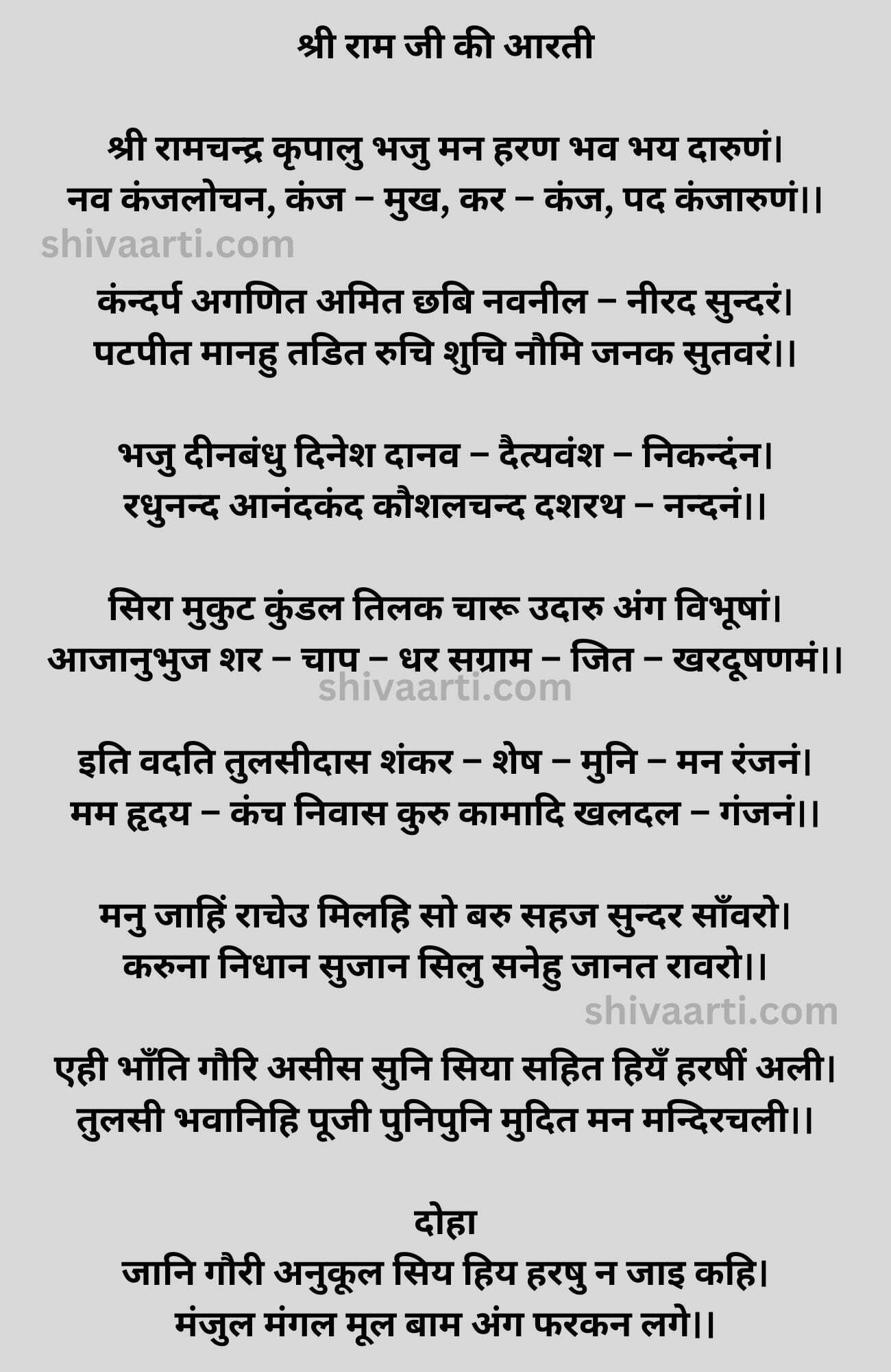 श्री राम जी आरती : श्री रामचंद्र कृपालु भजमन | Ram Ji Ki Aarti Lyrics ...